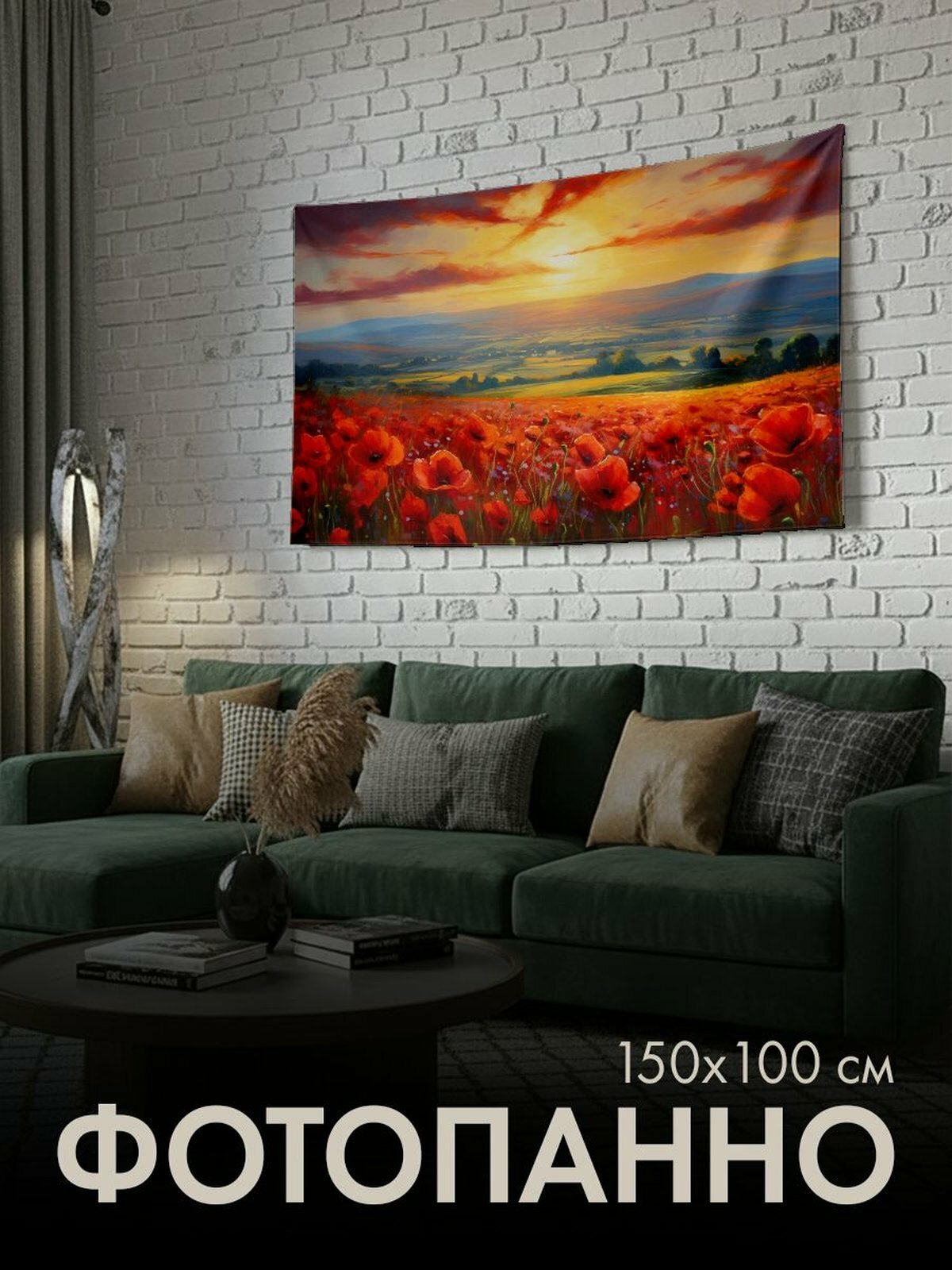 Панно тканевое PrintyFull / 150x100 см / картина, масло