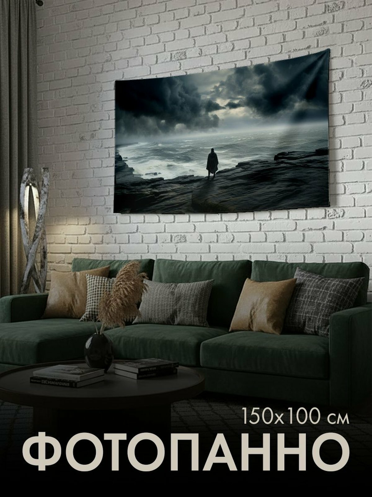 Панно тканевое PrintyFull / 150x100 см / моряк, скалистый