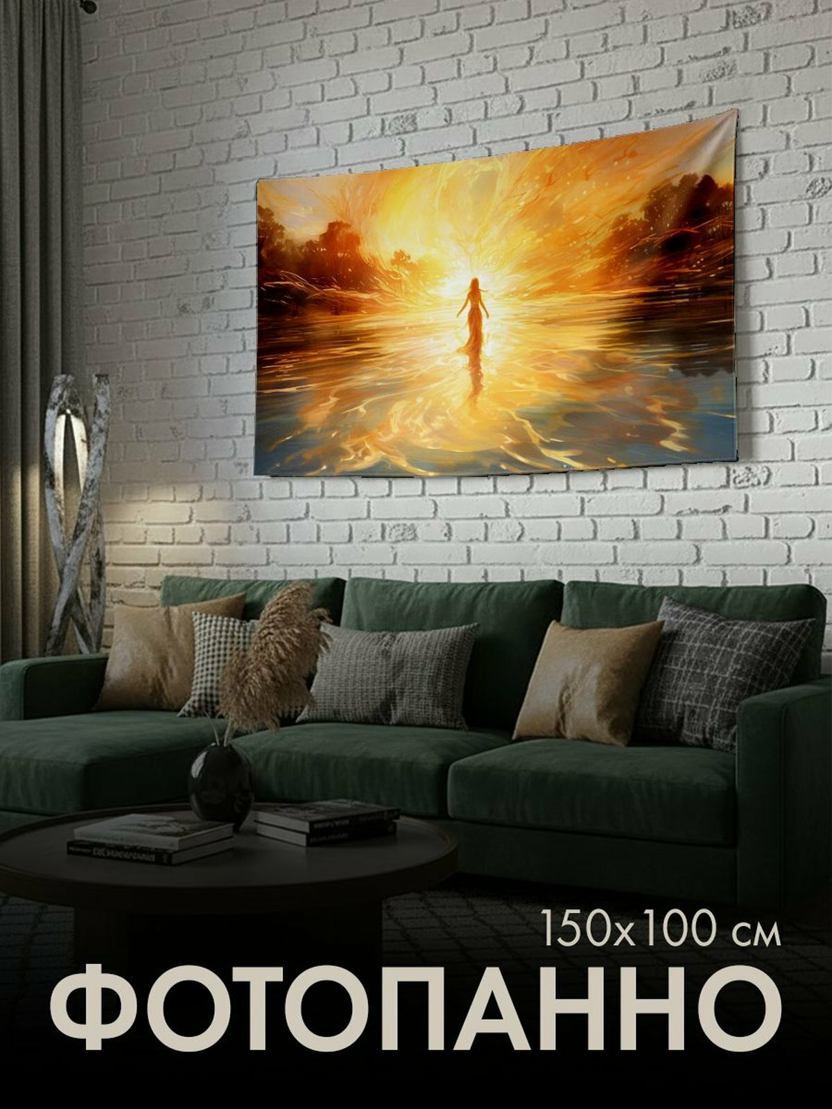 Панно тканевое PrintyFull / 150x100 см / танец солнечных