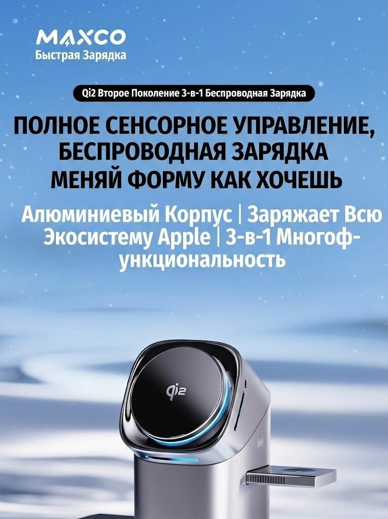 MAXCO MagSafe 3-в-1 Беспроводное Зарядное Устройство с Вращающимся Сенсорным Экраном Qi2 для iPhone 17, Apple Watch, AirPods Быстрая Зарядка и Универсальный Дизайн