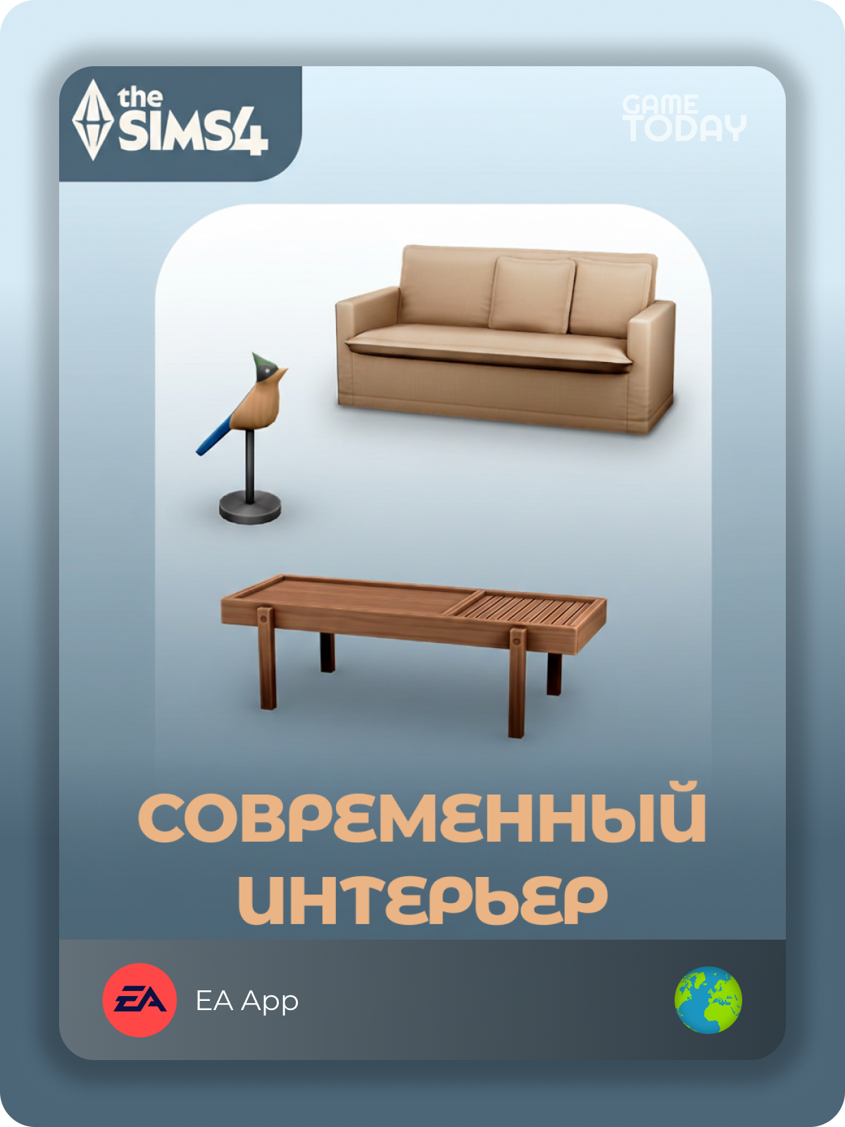 The Sims 4: Современный интерьер | Комплект в EA App (Origin) | PC | Mac | Ключ | Регион активации Все страны