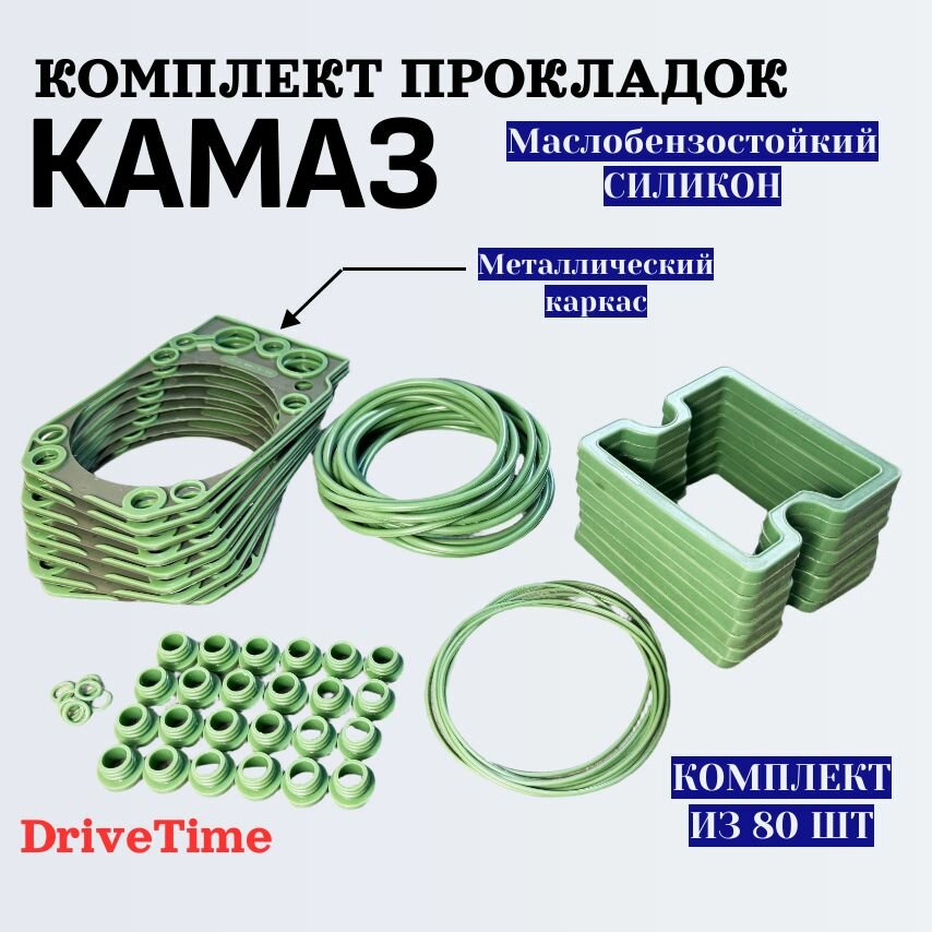 Комплект Прокладок КАМАЗ, 80 предметов, Камаз евро, Урал 740-1003213-24 Зеленый, Металл
