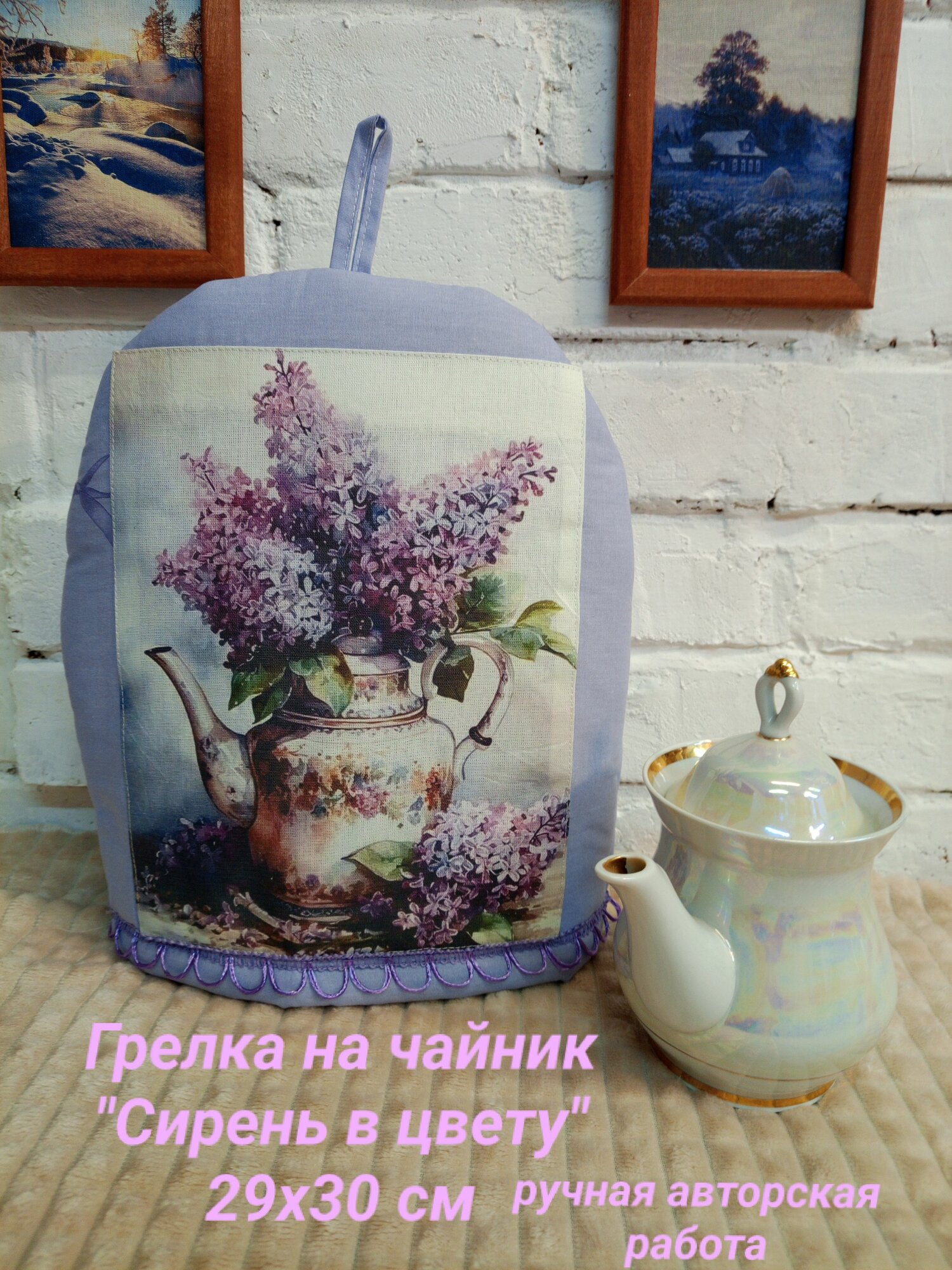 Грелка на чайник 29х30 "Сирень в цвету" хлопок.