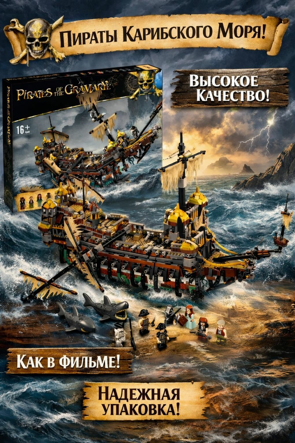 Конструктор корабль Пираты Карибского моря Безмолвная Тихая Мэри, 2294 детали, совместим с Pirates of the Caribbean 71042