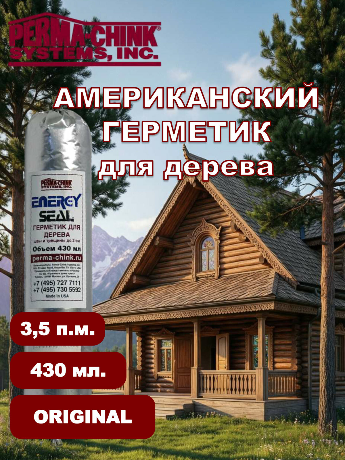 Герметик акриловый для дерева EnargySeal №560 (Кирпичный) "Тёплый шов", 430 мл