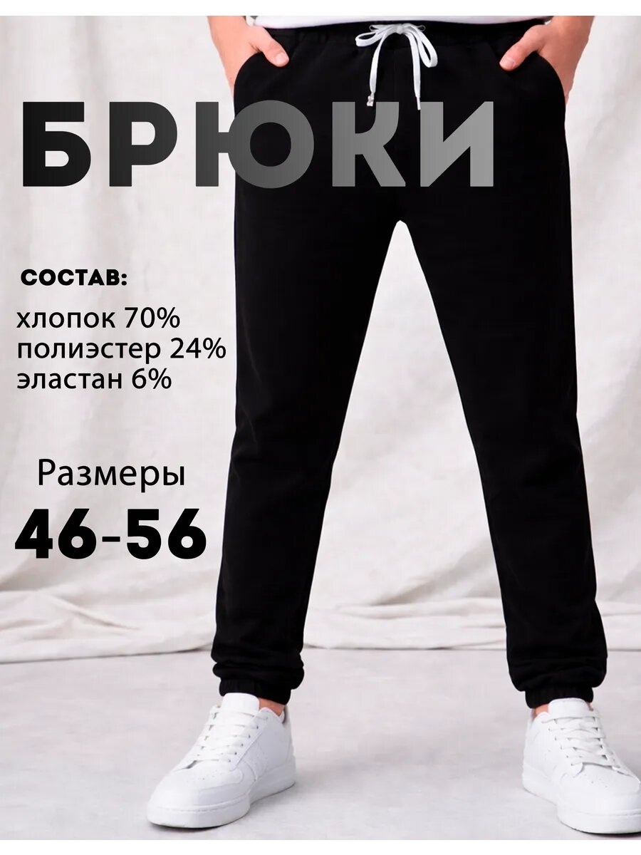 Брюки спортивные Весна-Лето 2026