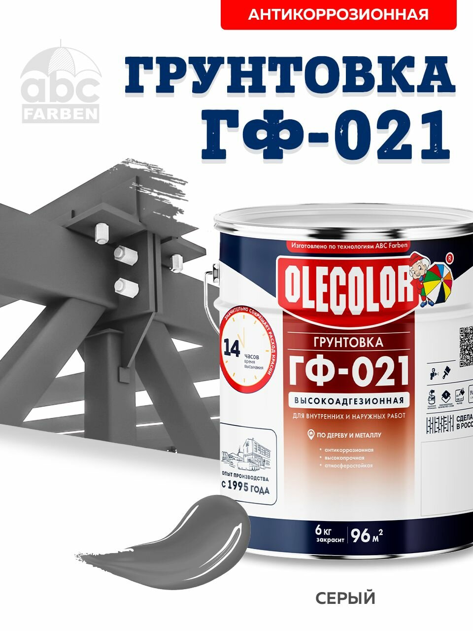 Грунтовка ГФ-021 OLECOLOR по дереву и металлу, гладкая, однородая, высокопрочная ГОСТ, Цвет: Серый, 6 кг