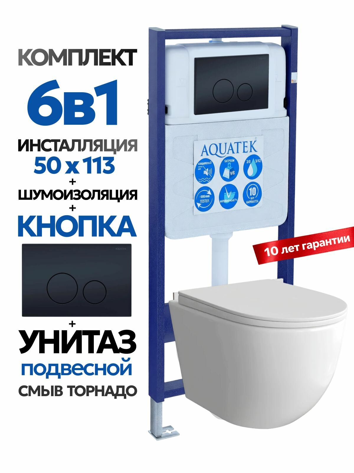 Комплект: Инсталляция Aquatek Standart 50+Кнопка 023D черная матовая+Stella XL T JK5751037 белый унитаз, смыв торнадо