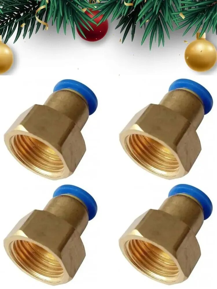 Фитинг быстросъемный, 10мм, резьба 1/2" (мама) 4 штуки