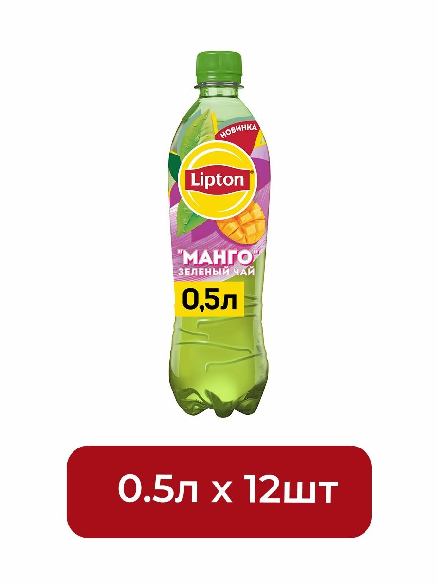 Холодный чай Lipton зеленый со вкусом Манго, 500мл. Упаковка 12 шт.