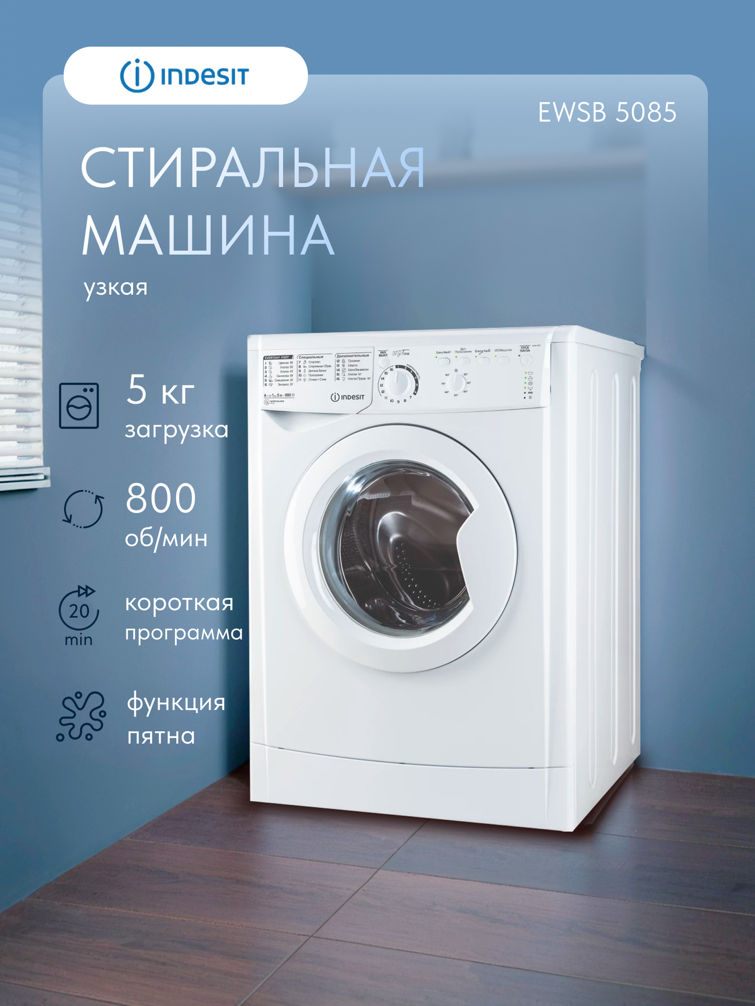 Стиральная машина Indesit EWSB 5085 CIS загрузка для стирки 5 кг белая
