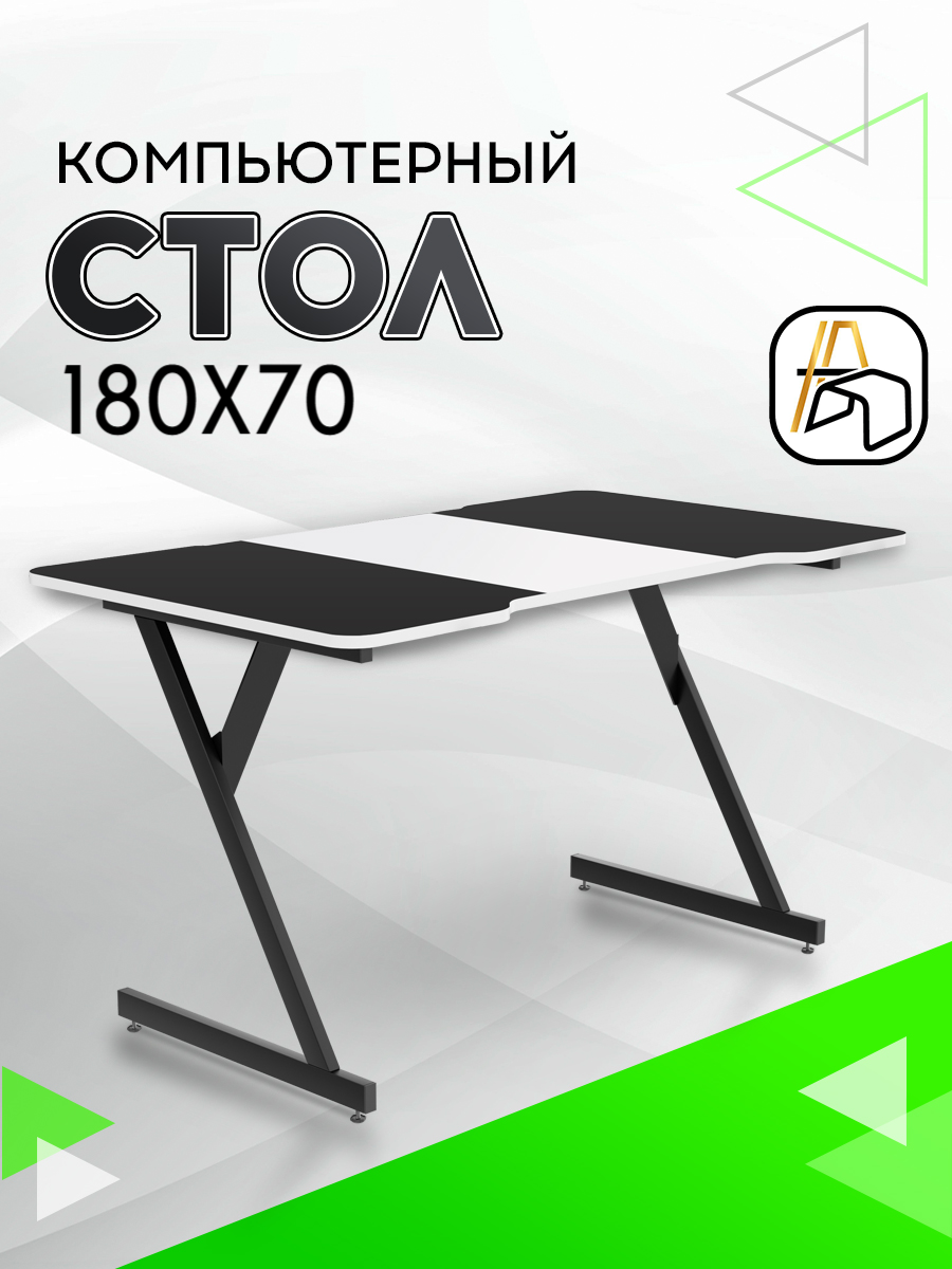 Компьютерный стол геймерский ,180х70, черный белый середина белый , черный