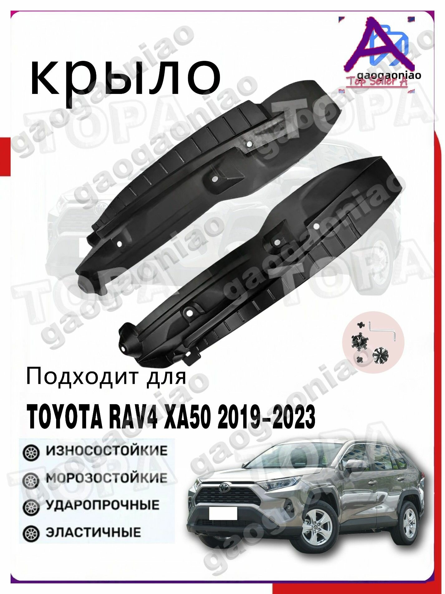 Крыло для автомобиля, арт. gaogaoniao / автомобильное заднее колесо крыло аксессуары Toyota RAV4 5 поколение, 2018 - н. в. V (XA50)