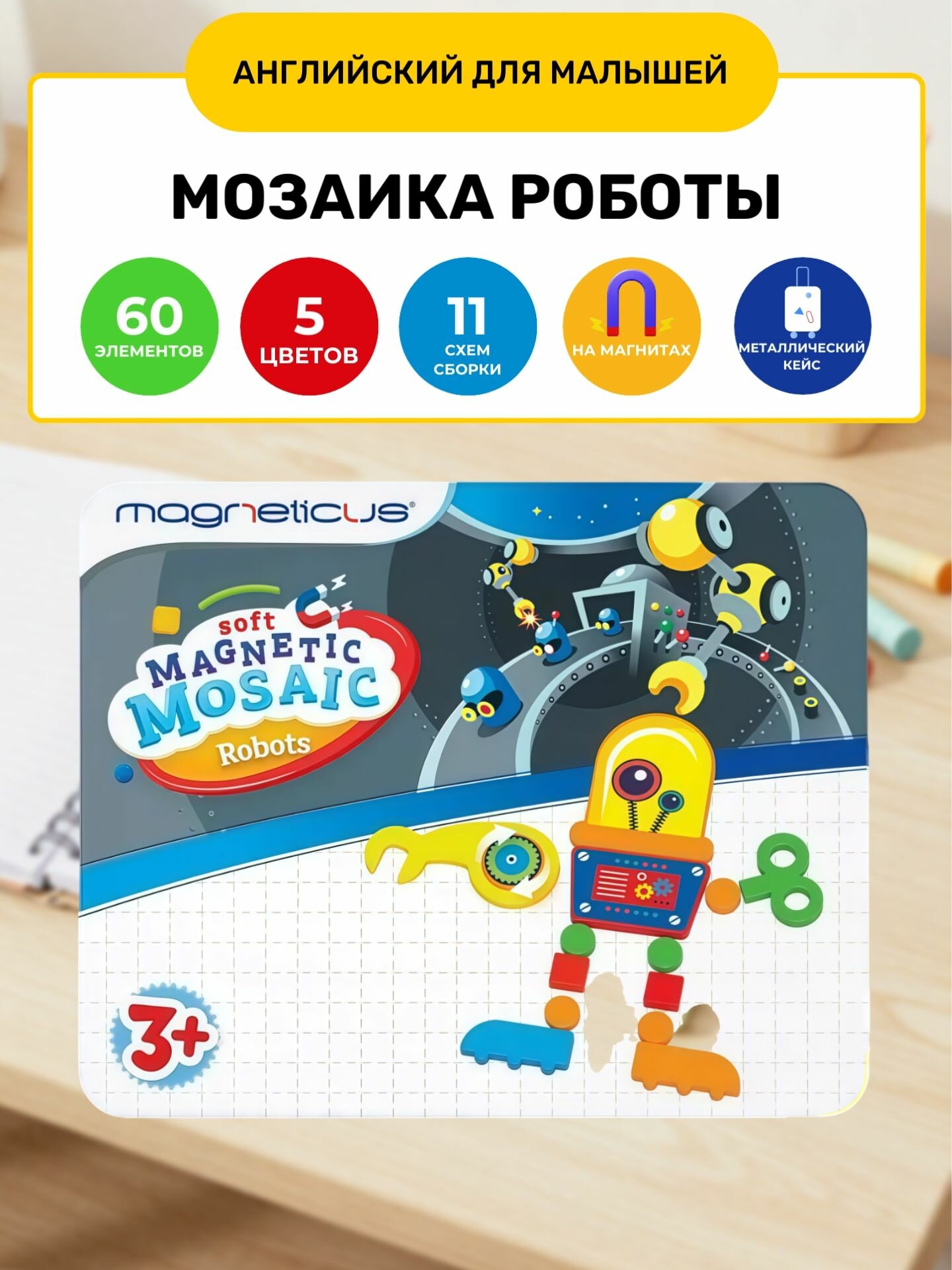 Обучающая магнитная игра-мозаика от Magneticus "Роботы" на английском языке, 43 элемента, от 3 лет