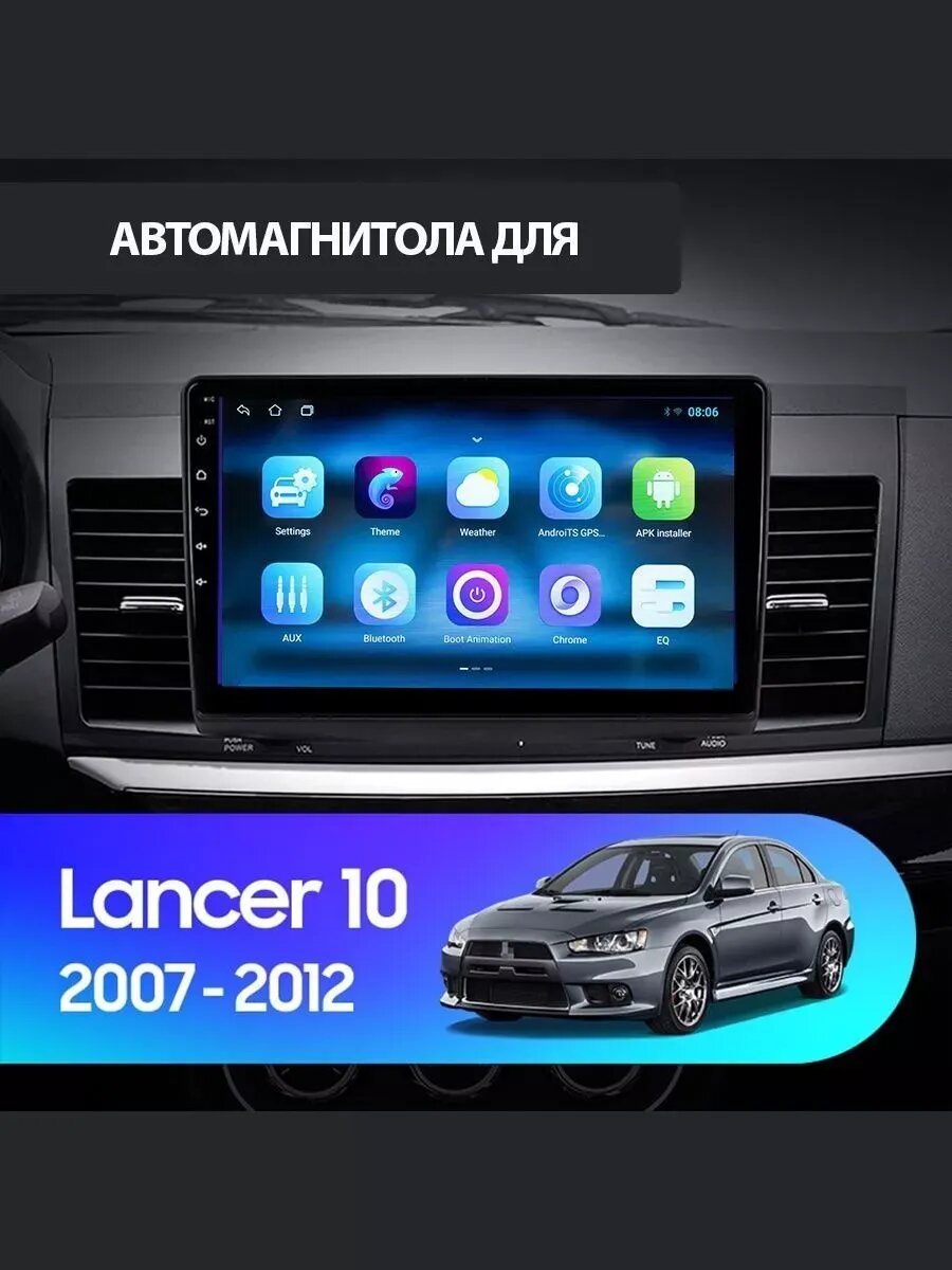 Магнитола Lancer 10 на Андроид 2/32Gb, Bluetooth, FM/AM, GPS — фото 1