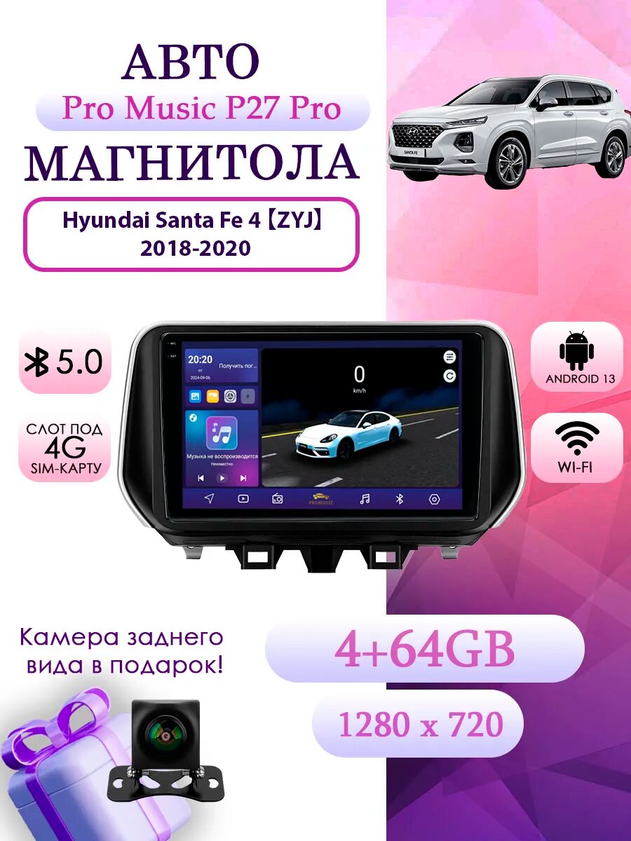 Магнитола P27Pro Hyundai Santa Fe 4 2018-2020 4+64