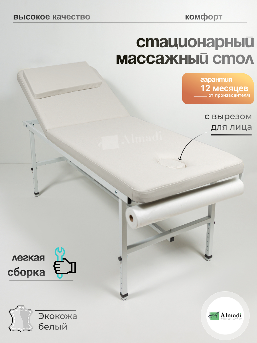 Кушетка косметологическая 190x70 стационарная, для массажа, белая