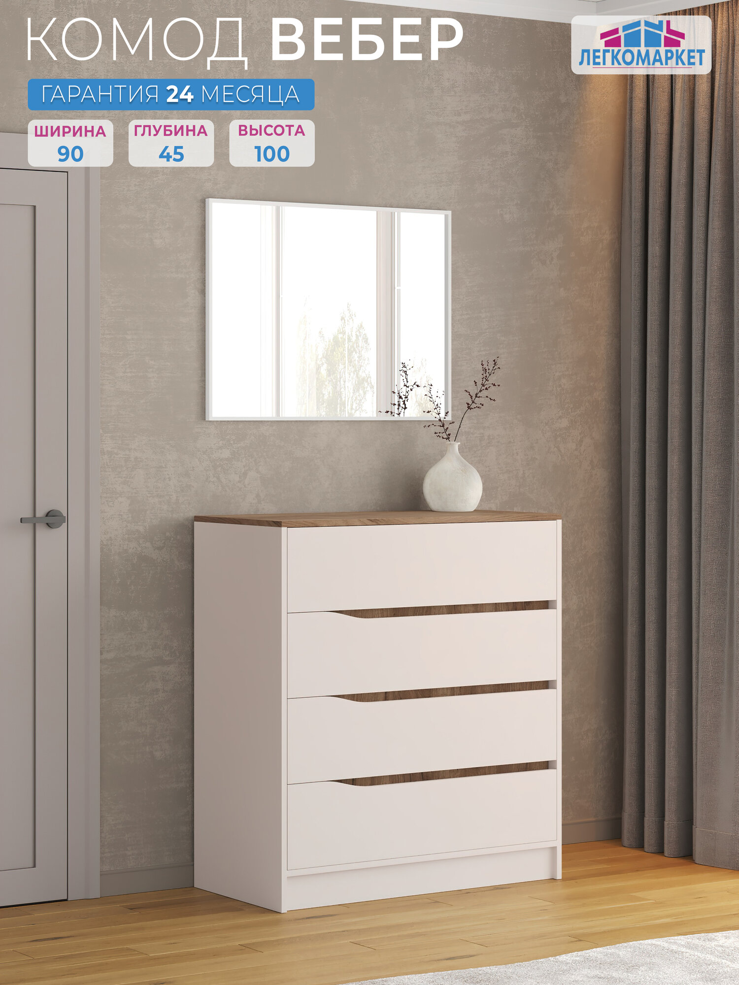 Комод Вебер 90-45-100, 4 выдвижных ящика, цвет кашемир/ дуб крафт табачный