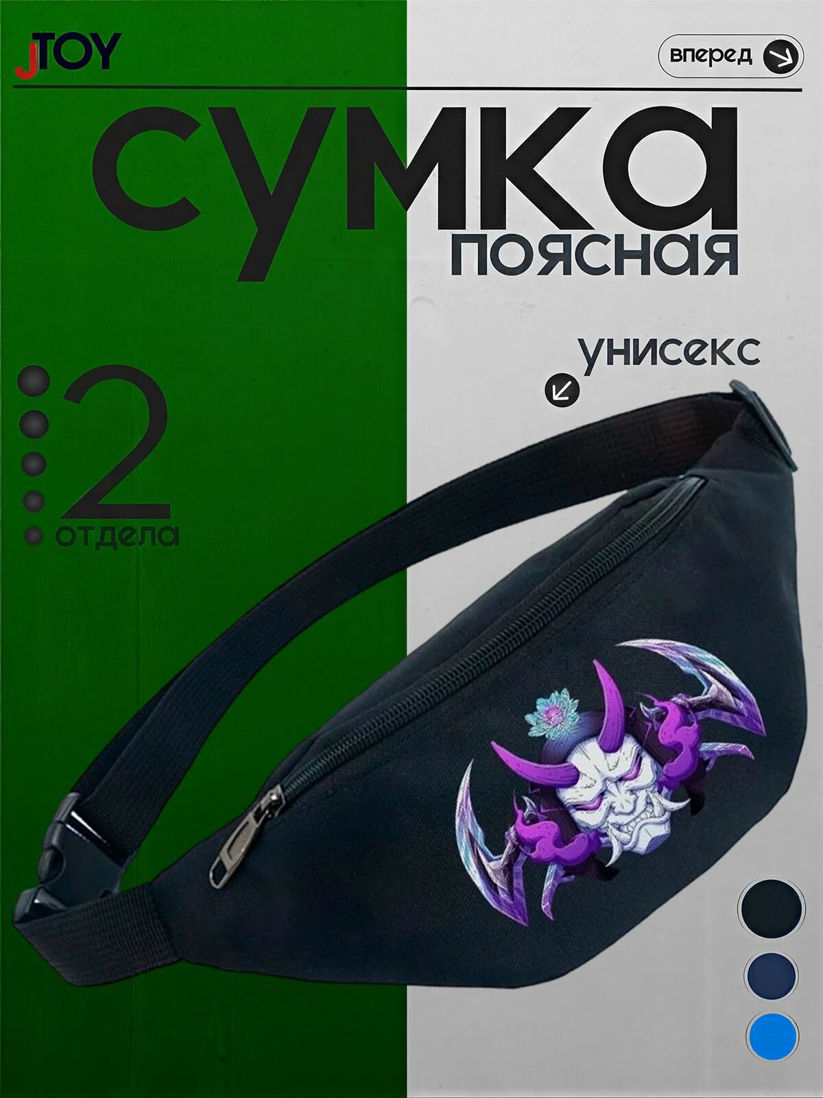 Сумка поясная