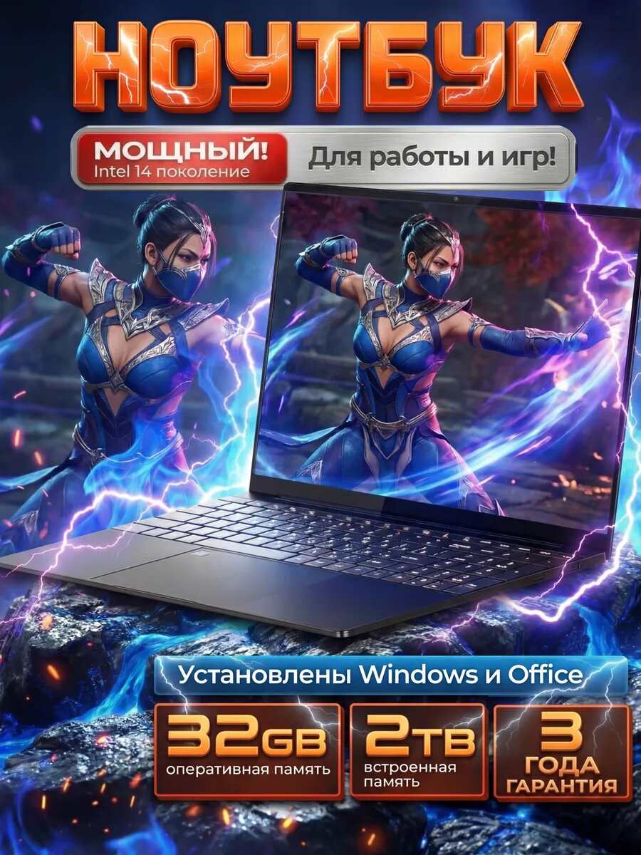 Ноутбук игровой 2026 N-Series, RAM 32GB, SSD 2048GB, IPS + Windows