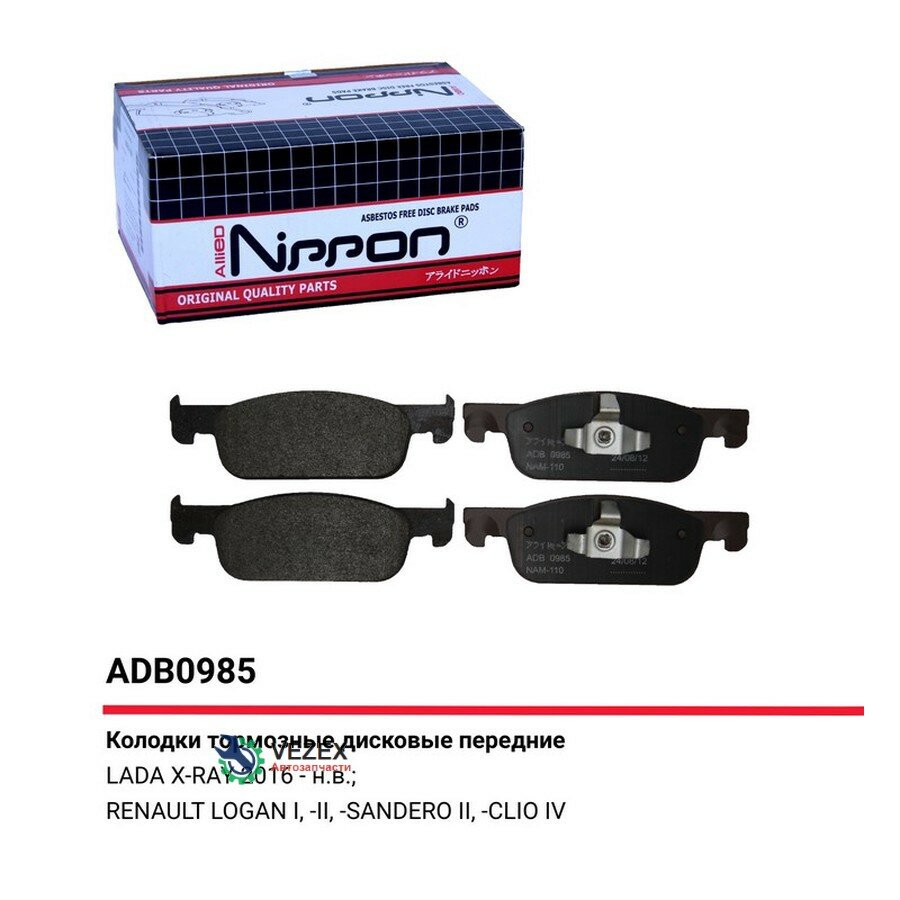 ALLIED NIPPON ADB0985 Колодки тормозные дисковые | перед | LADA Х-RAY двигатель VAZ (ширина 155 ММ)/RENAULT