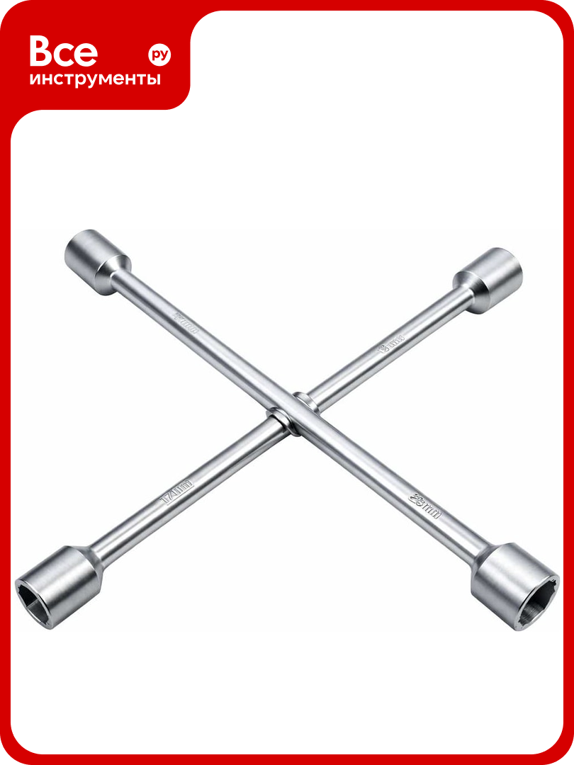 Балонный крестообразный ключ AUTOVIRAZH AV-011725, из качественной стали