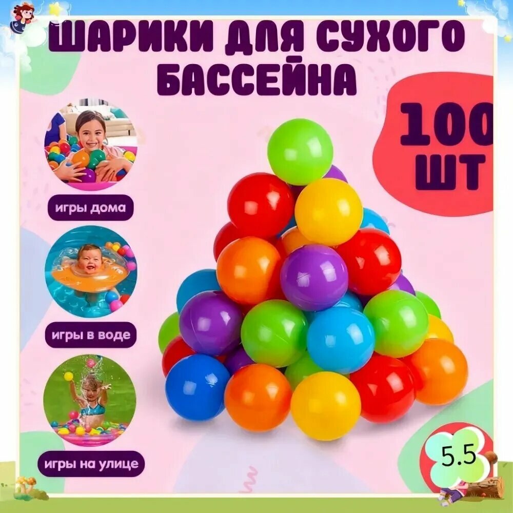 Шарики для сухого бассейна, 100 шт