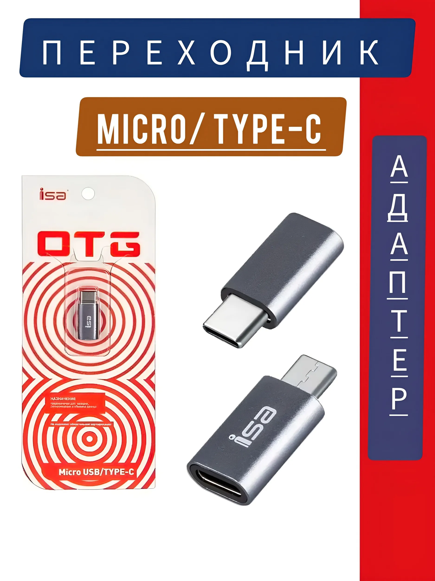 Переходник адаптер Micro USB на Type-C, ISA G-03, OTG, Серый