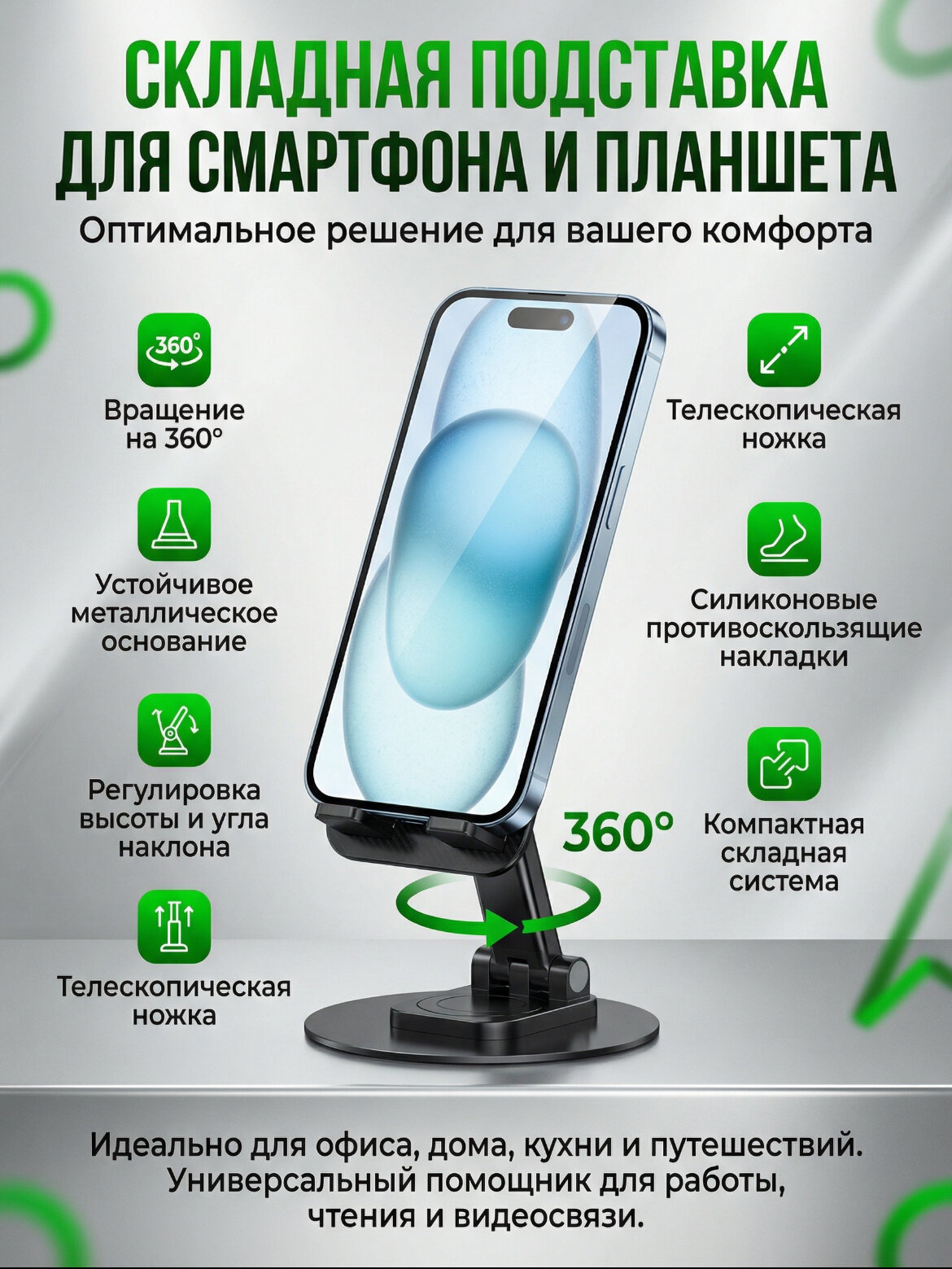 Подставка для телефона (смартфона) и планшета, черная