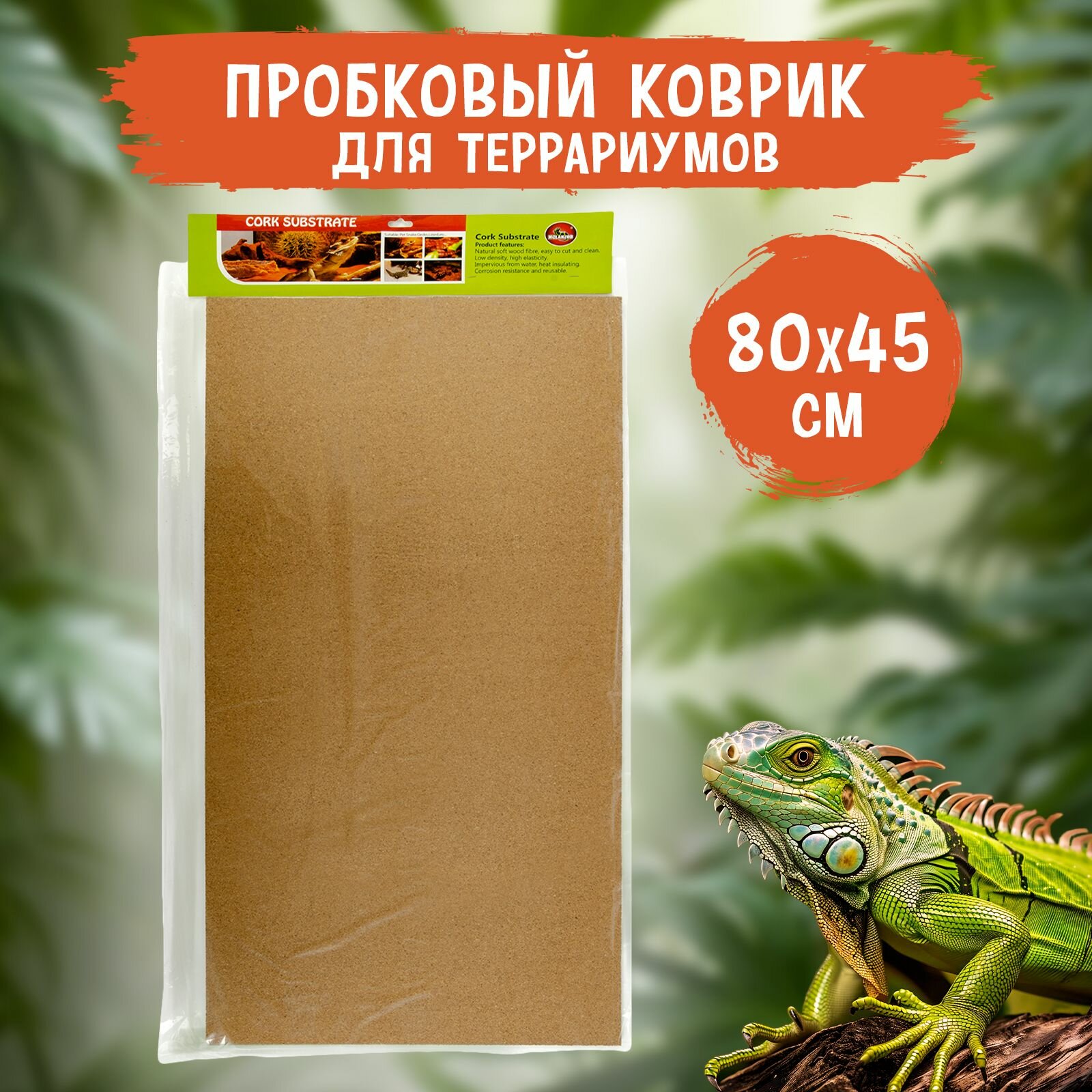 Коврик пробковый MCLANZOO "Cork mat" для террариумов, 80x45 см