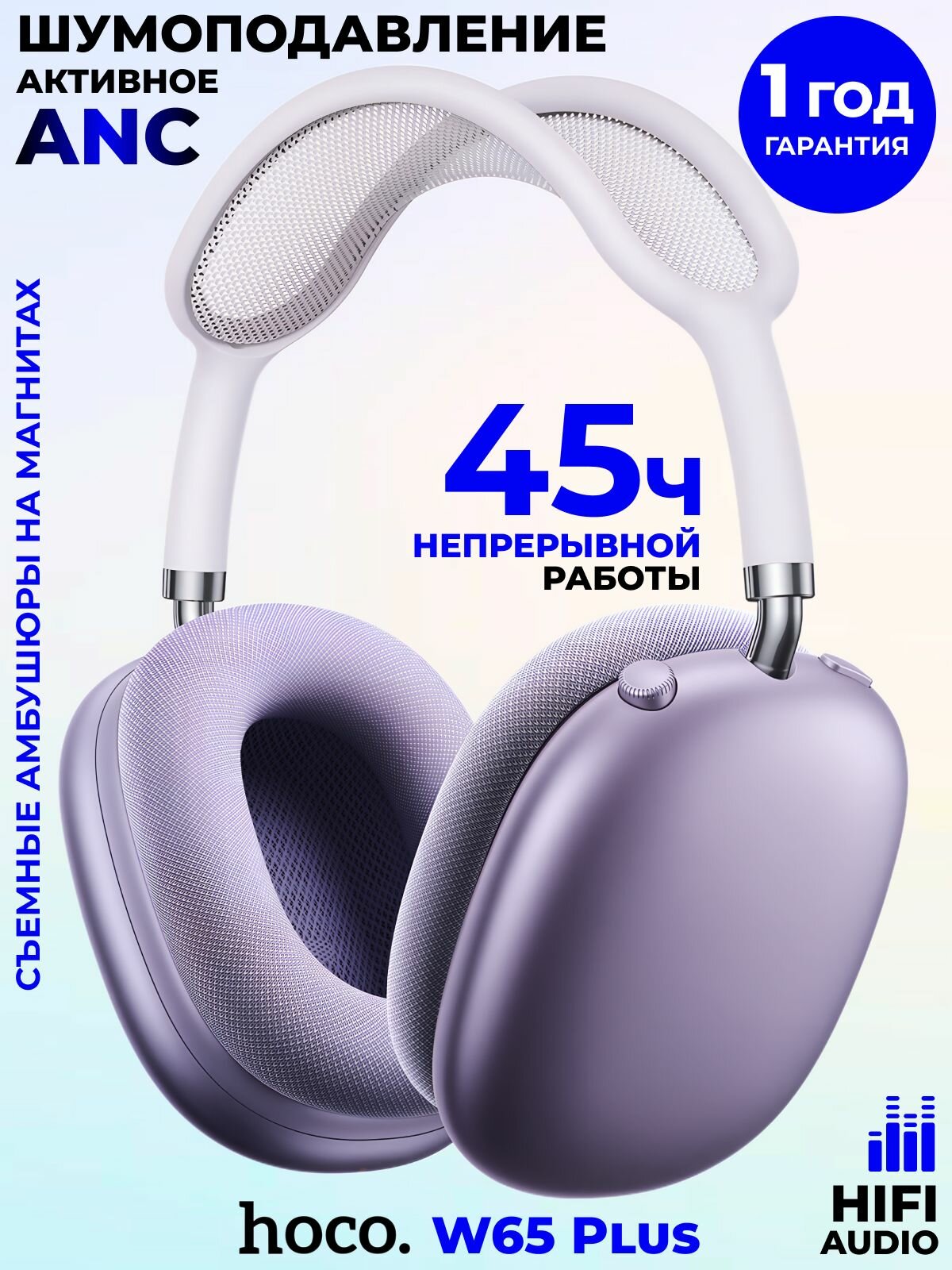 Hoco Наушники беспроводные с микрофоном Hoco W65 Plus, Bluetooth, 3.5 мм, USB Type-C, фиолетовый