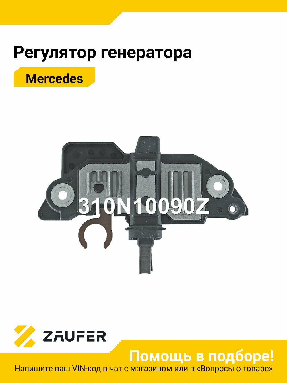 Регулятор (реле) генератора Mercedes C W202 / Sprinter / Vito (Мерседес)