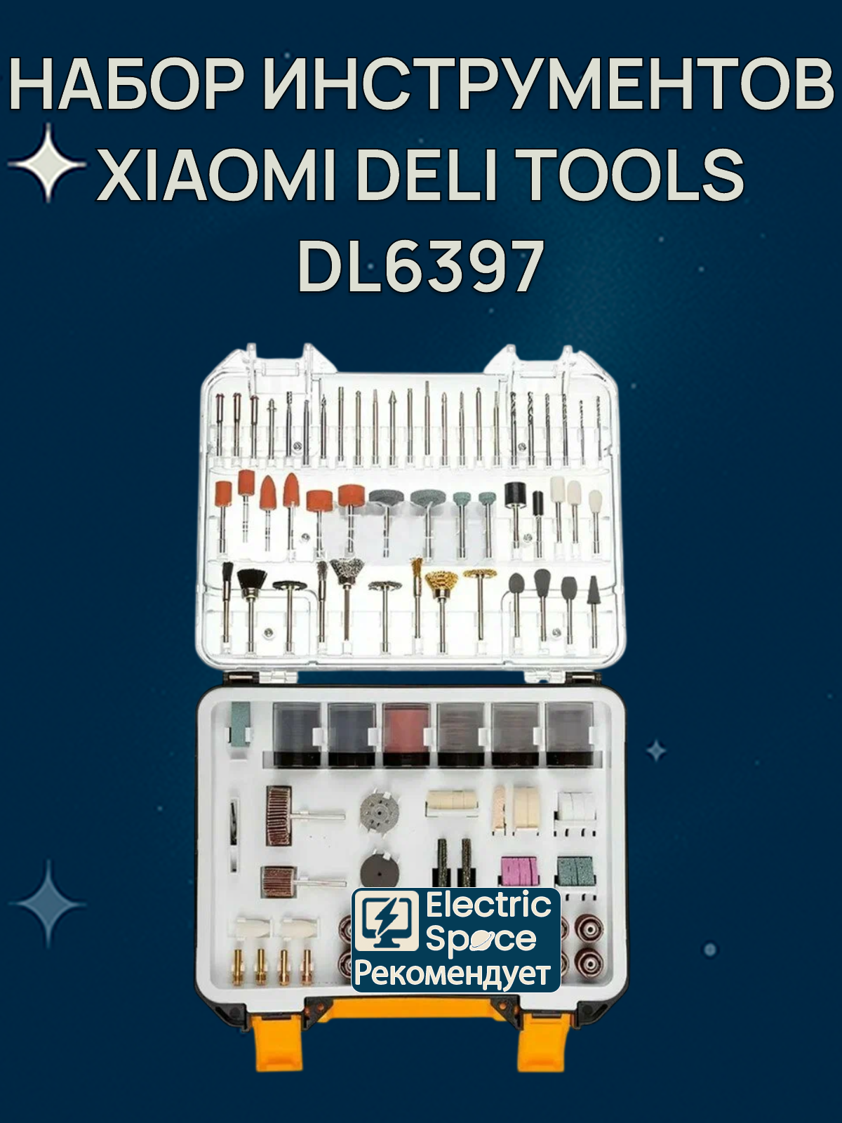Набор инструментов Deli Tools Set 357 насадок для гравировки, шлифовки, резки, сверления, DL6397, черный