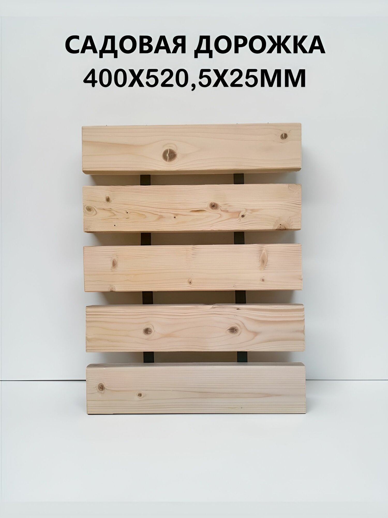 Садовая дорожка из натурального дерева, рулонная размер 40 см на 50 см