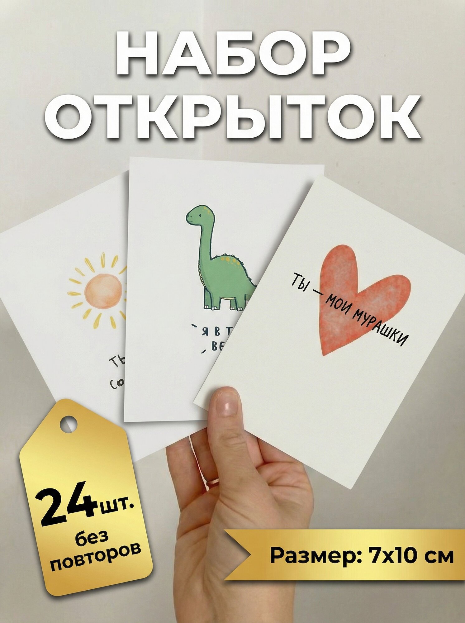 Открытки записки любимым ручная работа 24 шт, / праздник /день рождения/