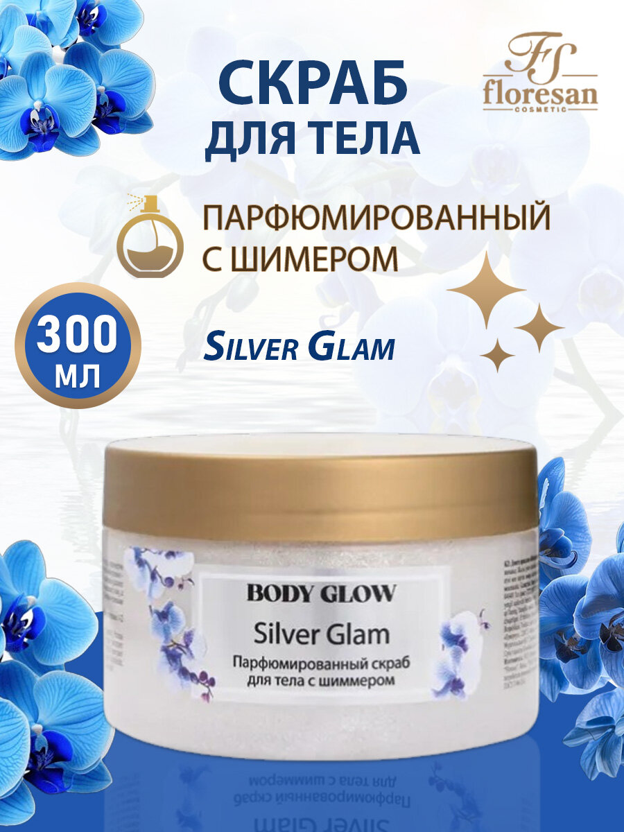 Floresan Парфюмированный скраб для тела с шиммером Silver Glam 300 мл
