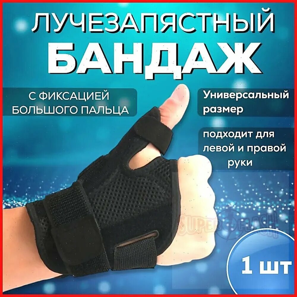 Напульсник