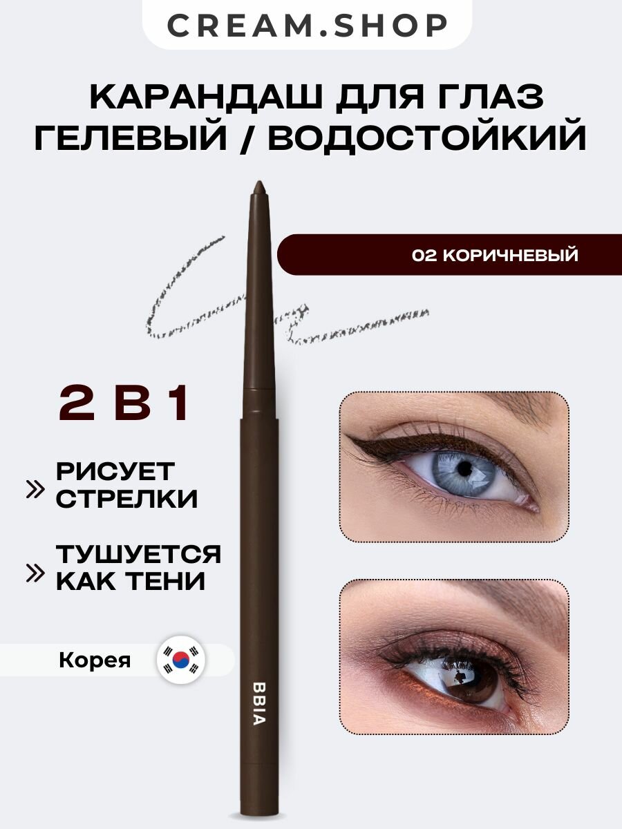 Гелевая подводка для глаз – жемчужно-коричневый BBIA Last Auto Gel Eyeliner – 02 Jazz 0.3 гр