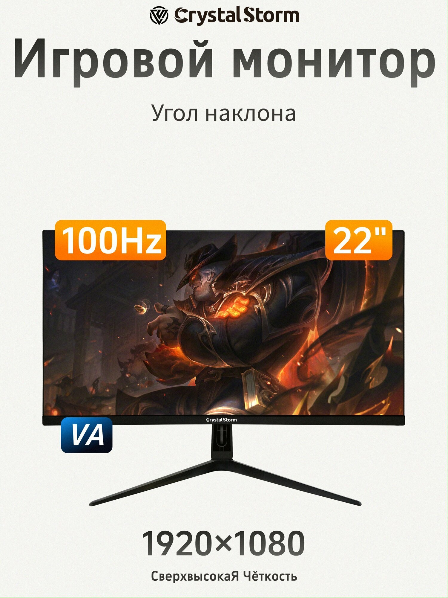 CrystalStorm 22" Монитор 1920x1080 100 Гц, VA, Чёрный игровой, для компьютера