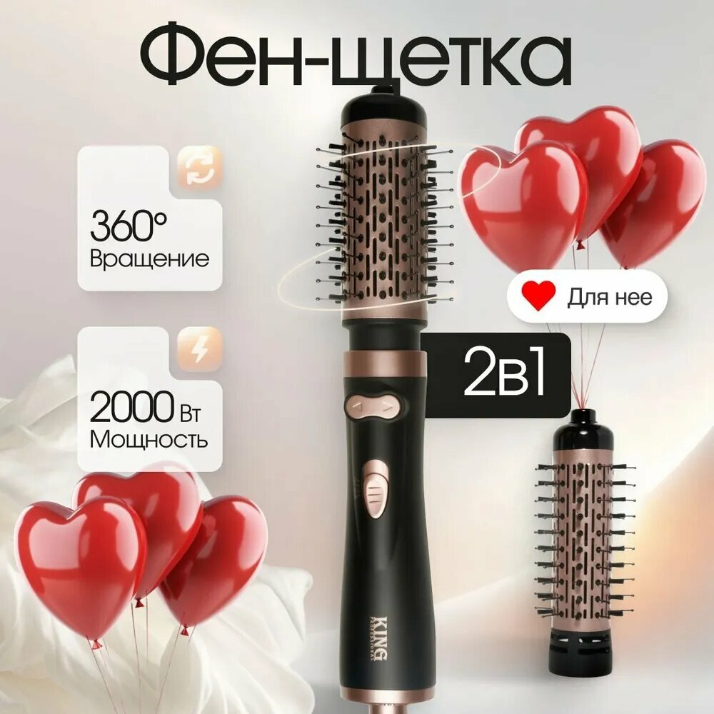 King Professional Фен-щетка для волос KP-6005 2000 Вт, скоростей 1, кол-во насадок 2, черный