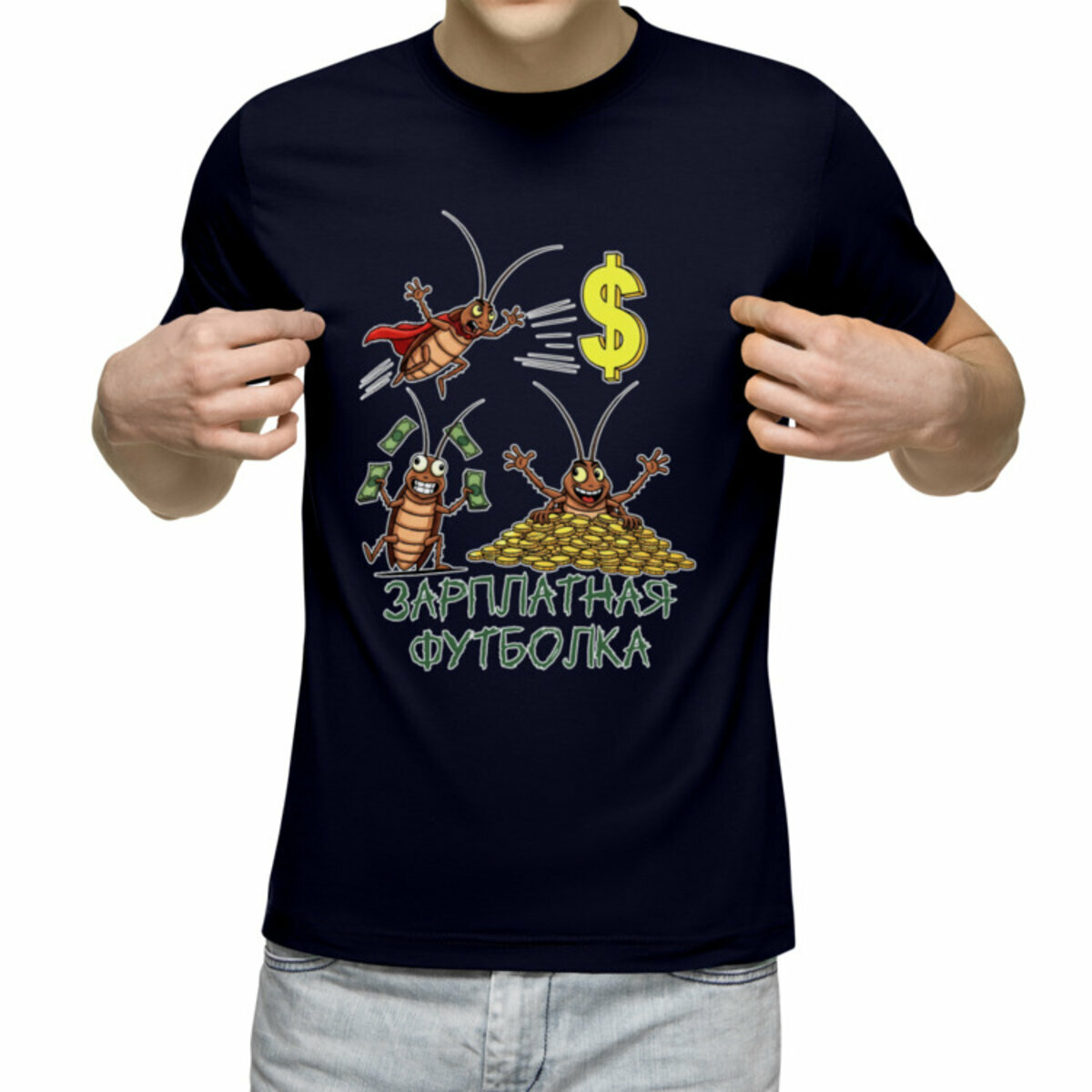 Мужская футболка «Тараканы богачи - зарплатная футболка» (темно-синий, S)
