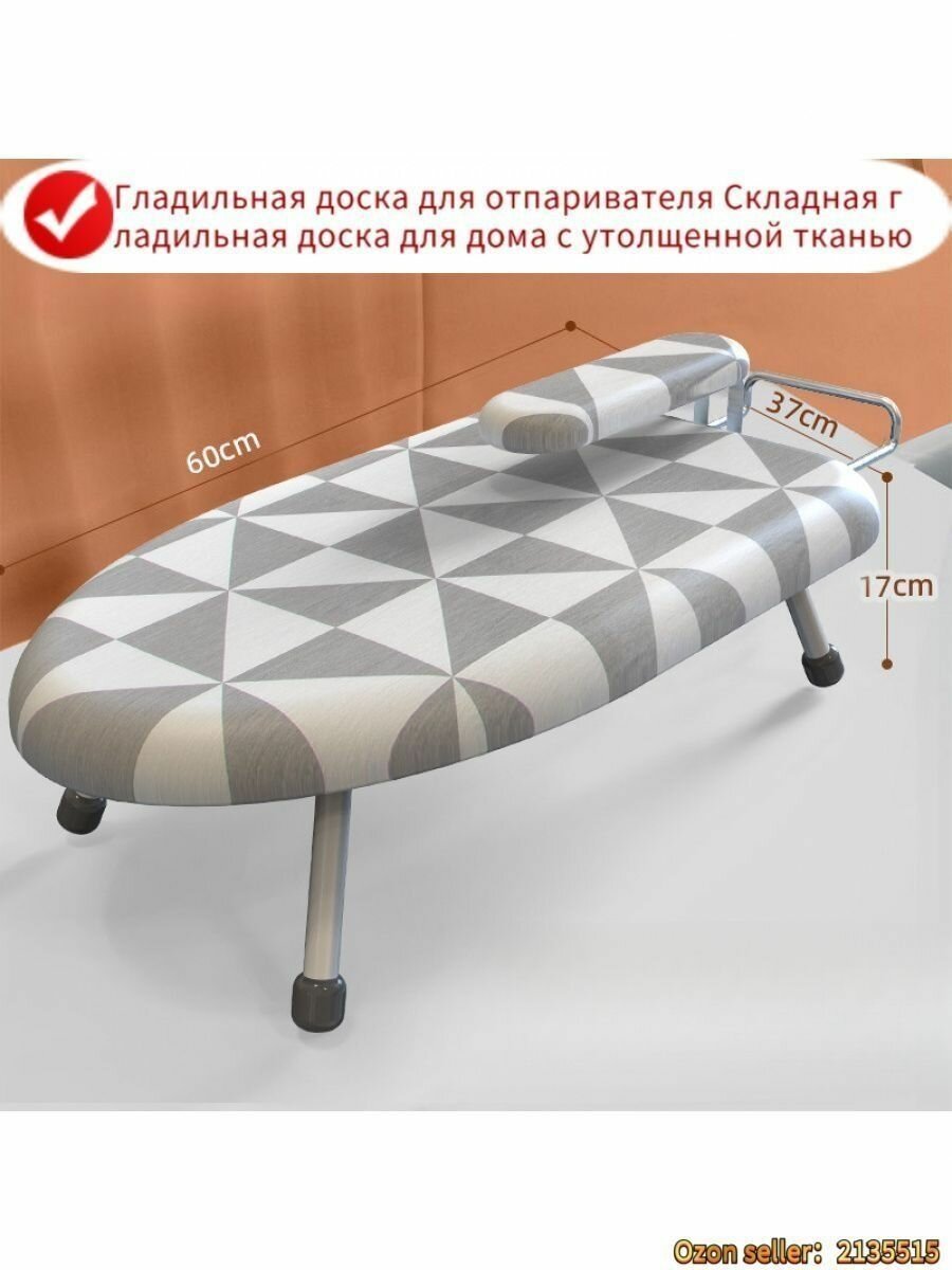 Гладильная доска для отпаривателя Складная дома с утолщенной тканью