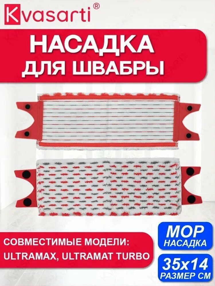 Насадка на швабру