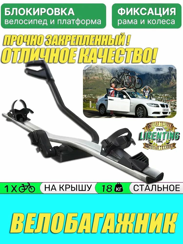 Велобагажник для установки на крышу, для 1 велосипеда, стальной