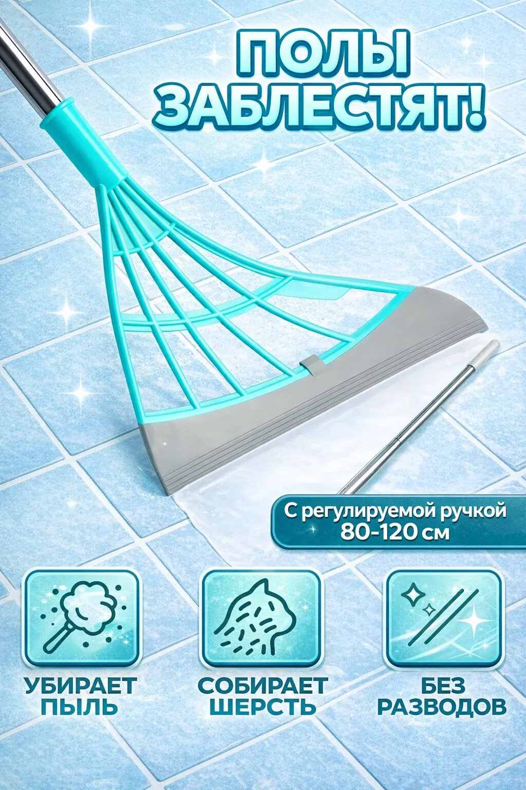 Силиконовый веник для сухой и влажной уборки, Швабра силиконовая, Скребок для окна водосгон