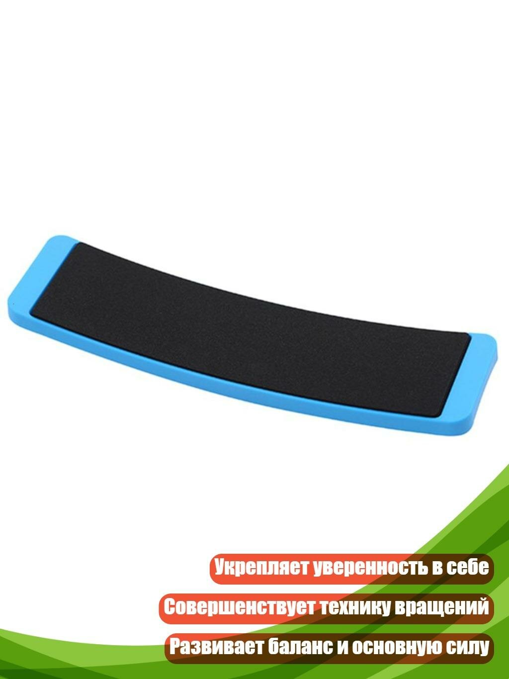 Поворотная доска для танцев, Синий