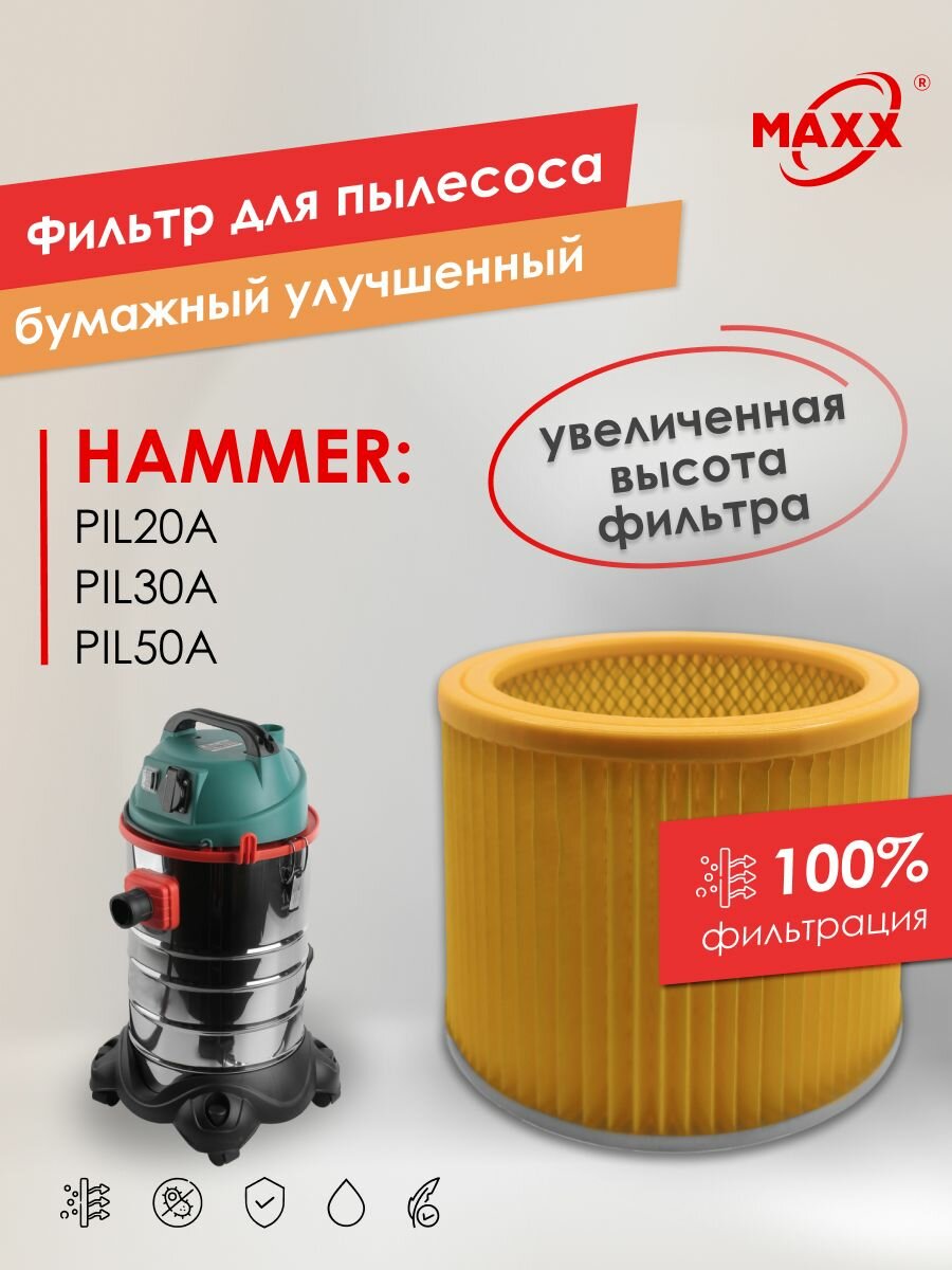 Фильтр PRO бумажный улучшенный для пылесоса Hammer PIL20A, PIL30A, PIL50A, увеличенный размер