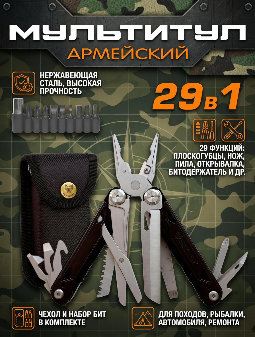 Мультитул тактический армейский 29 в 1 с набором бит и чехлом, нож складной для охоты и рыбалки подарочный набор