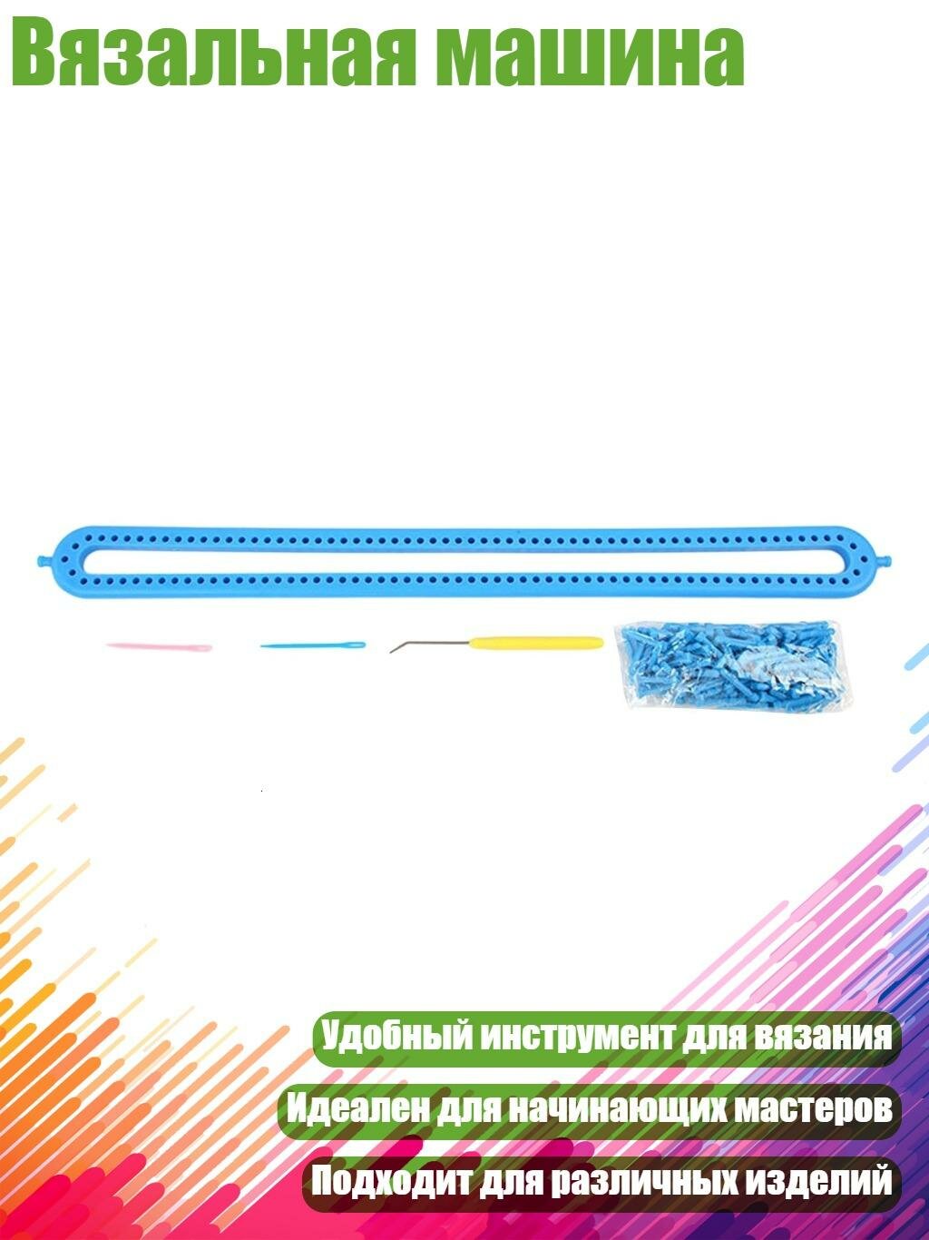 Вязальная машина, Синий - Длинные плотные зубы