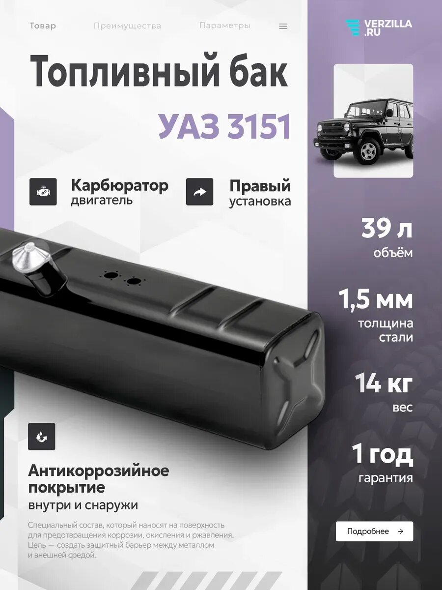 Бензобак УАЗ 3151, 39 л (правый)